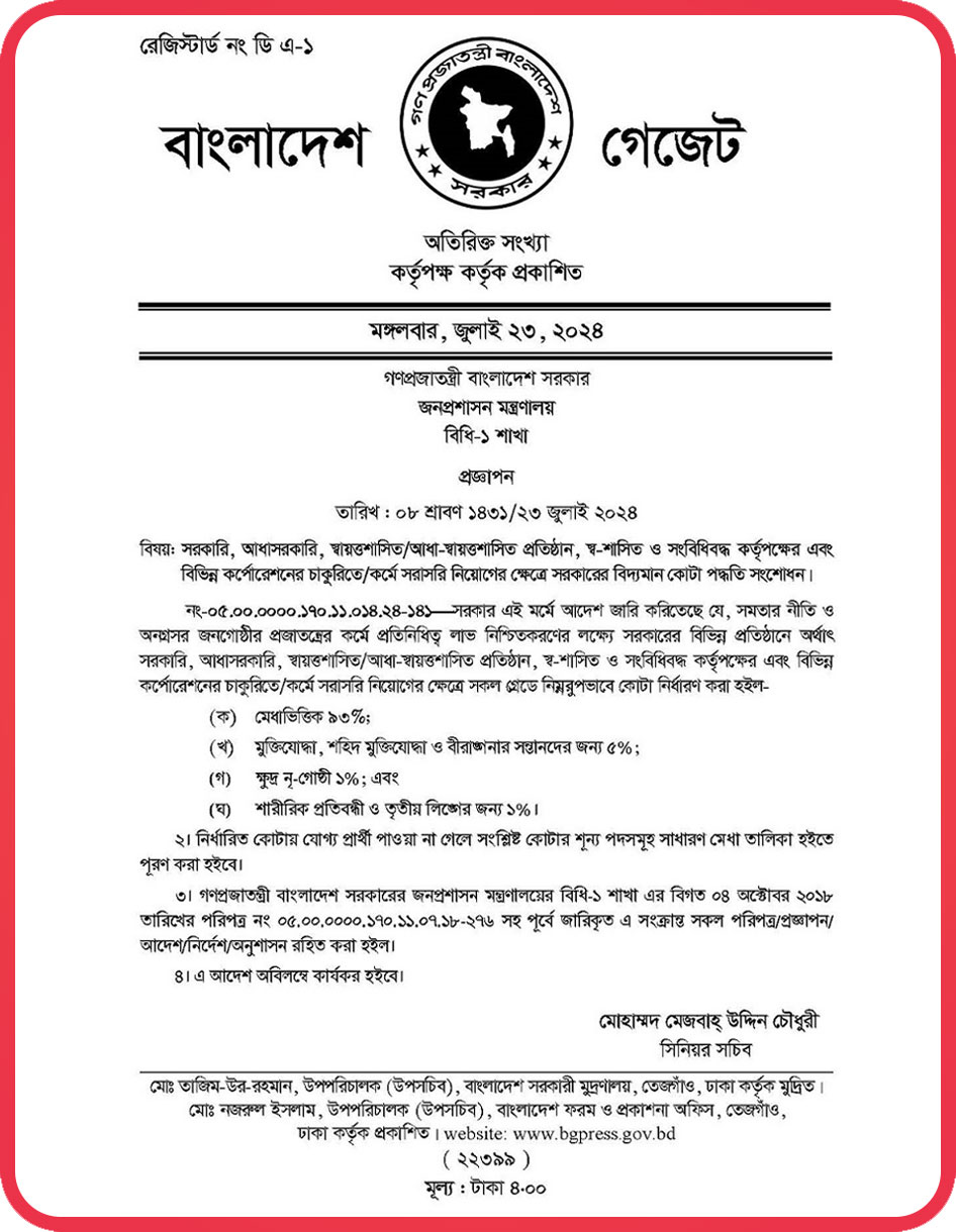 Quota Proggapon 2024 PDF